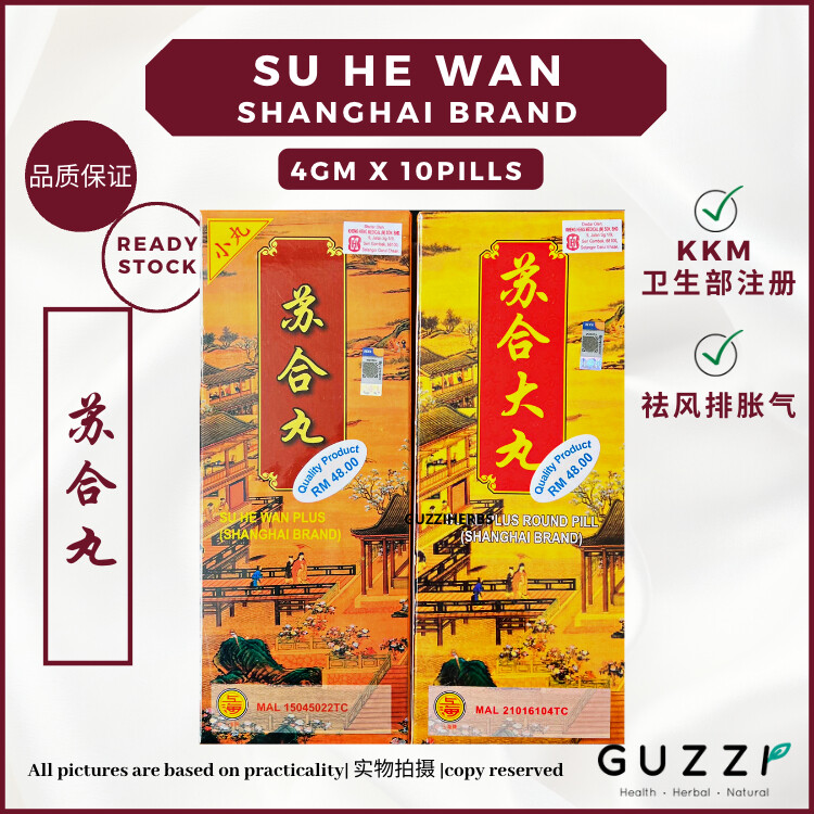 苏合丸 Pill Su He 祛风暖胃 消除胀风 Stomachache bloating | Lazada