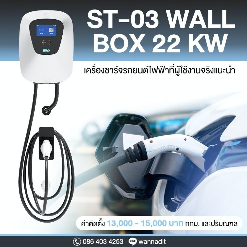 EV Charger 22 kW 3 Phase ปรับกระแสได้ ตั้งเวลาได้ | Lazada.co.th
