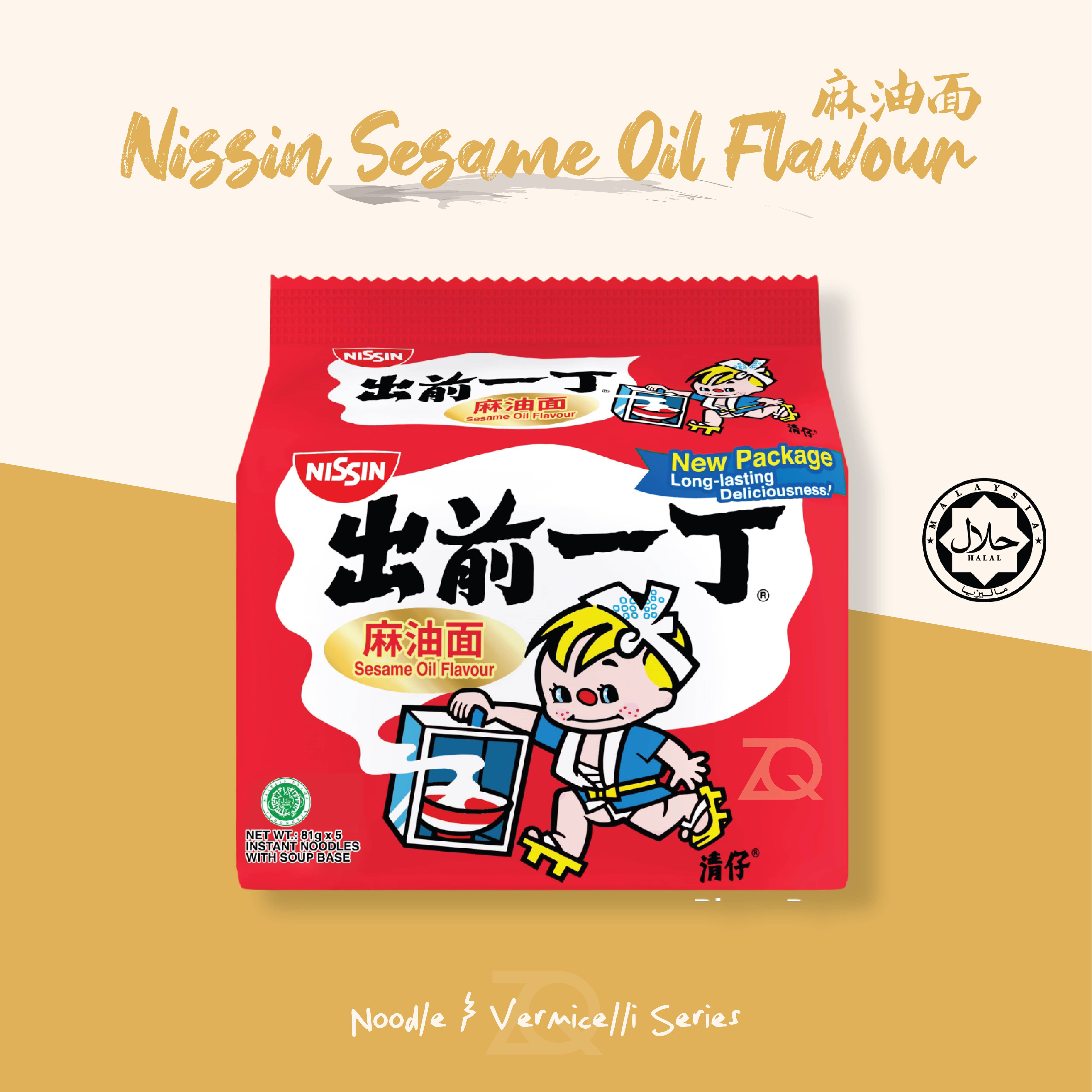 NISSIN Sesame Oil Flavour 出前一丁麻油面 405g (81g x 5) | Lazada