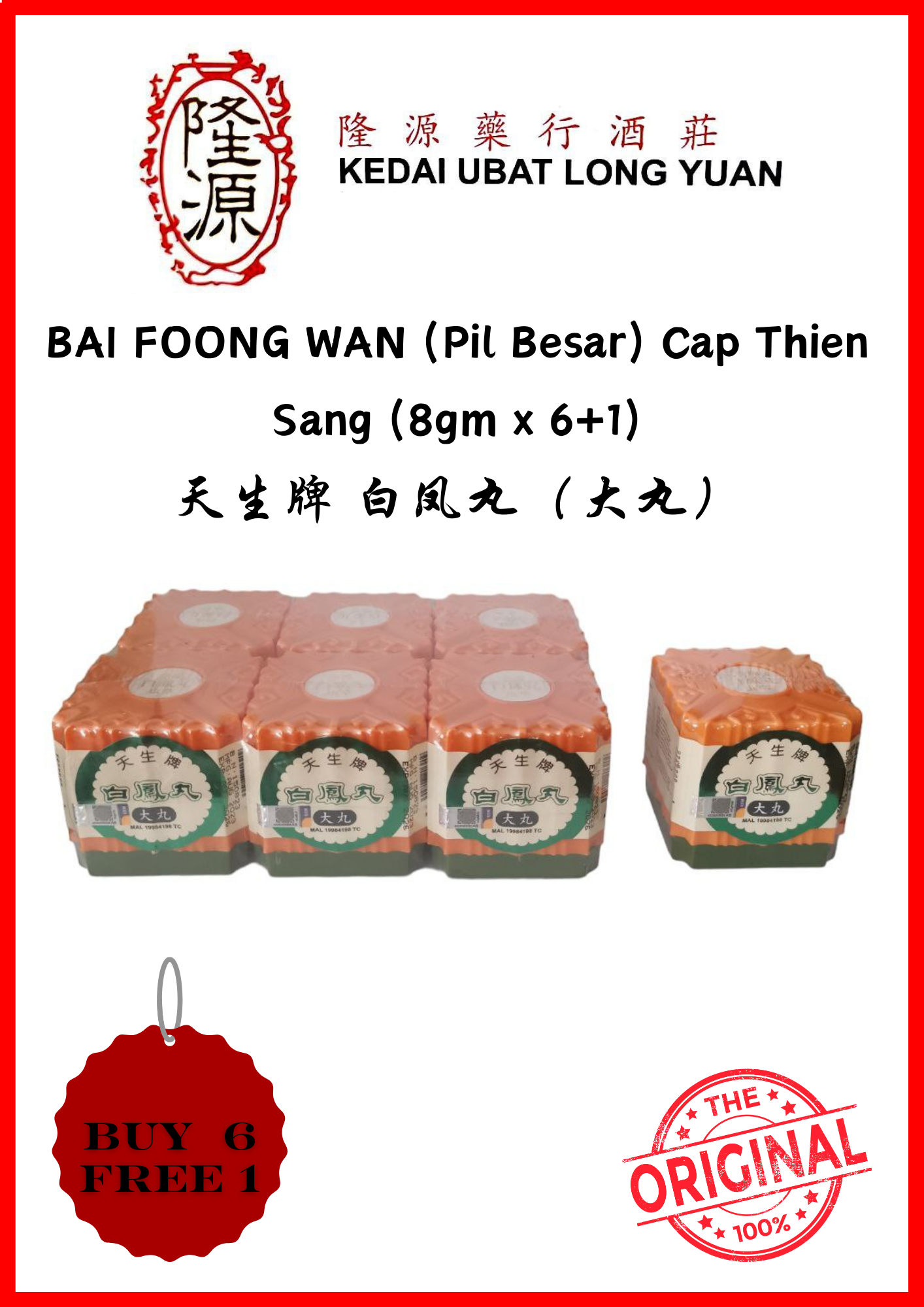 BAI FOONG WAN (Pil Besar) Cap Thien Sang (8gm x 6+1) 天生牌 白凤丸 (大丸) | Lazada