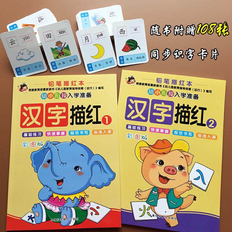 2pcs Chinese Character Hanzi Copybook Exercise Book For Age 0-6 Early ...