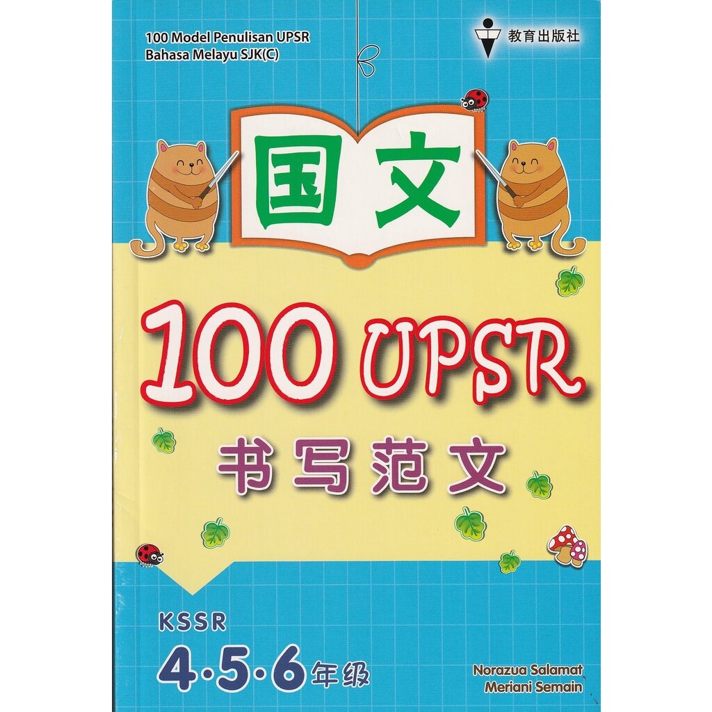 100 MODEL PENULISAN BAHASA MELAYU UPSR (SJKC) | Lazada