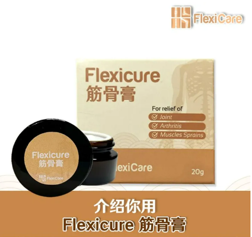 全场最低价格🔥现货秒发🚨假一赔十 正品 Flexicure Flexicare 筋骨王】60天帮你解决肩膀疼痛 腰酸背痛 颈项酸痛 脚跟疼痛 ...