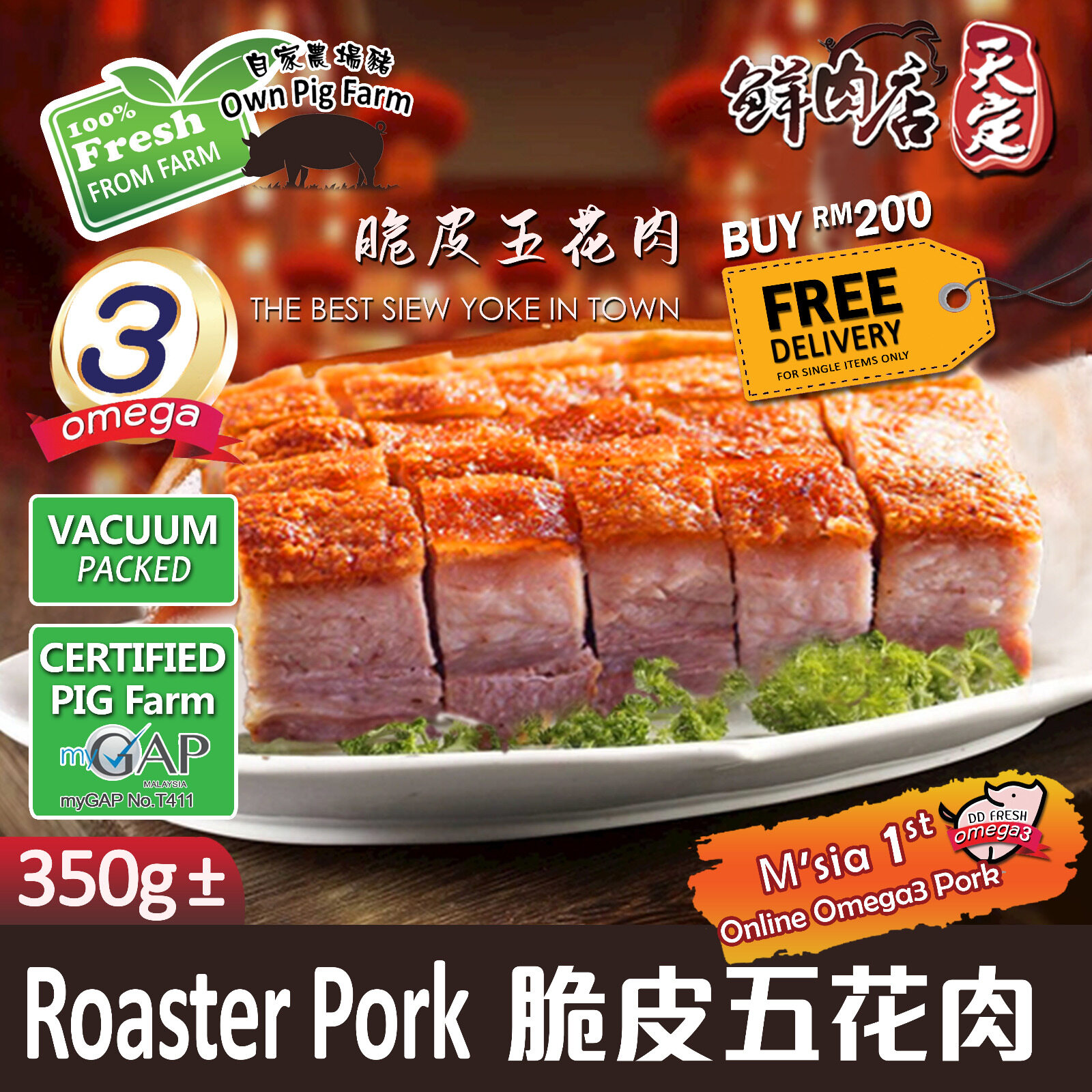 OMEGA-3 Roaster Pork 脆皮五花肉 350g±【自家农场 - 100% 安全合格】Fresh Vacuum Packed ...