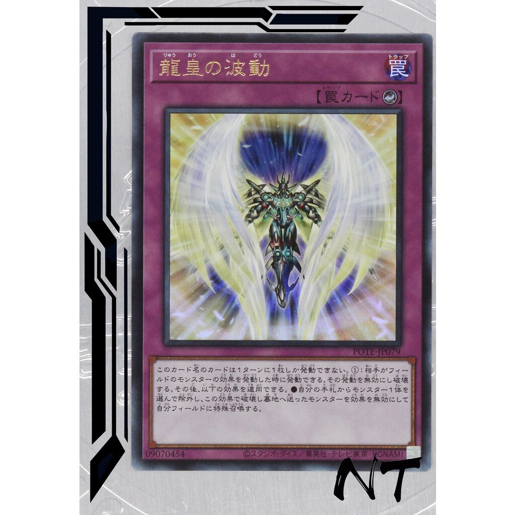 POTE |YUGIOH OCG Yu-Gi-Oh! POTE-JP079(UR\Ultra Rare) Power of the Elements |龍皇的波動|Dragon King's ...