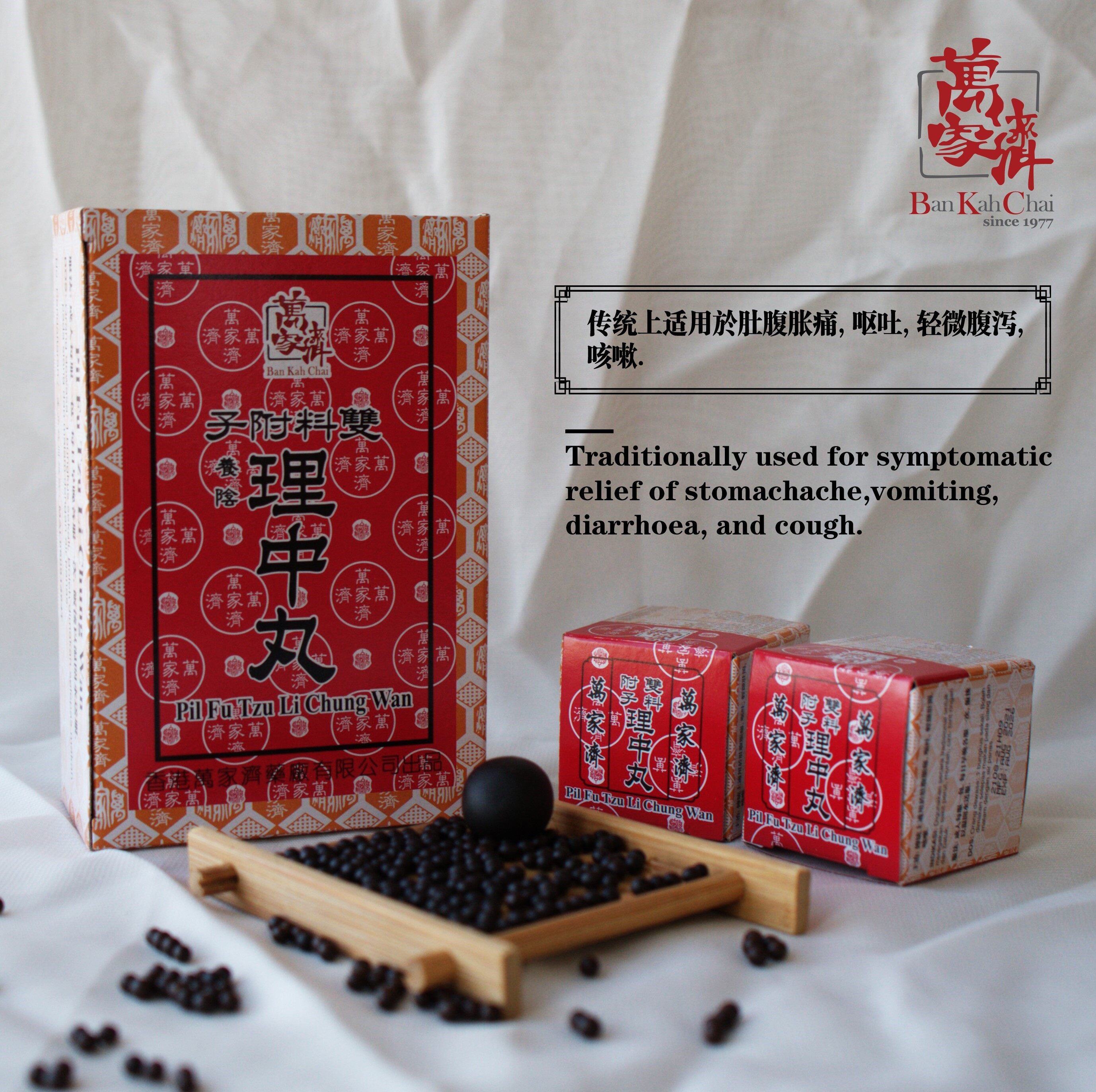 Ban Kah Chai Pil Fu Tzu Li Chung Wan 万家济双料附子理中丸 | Lazada