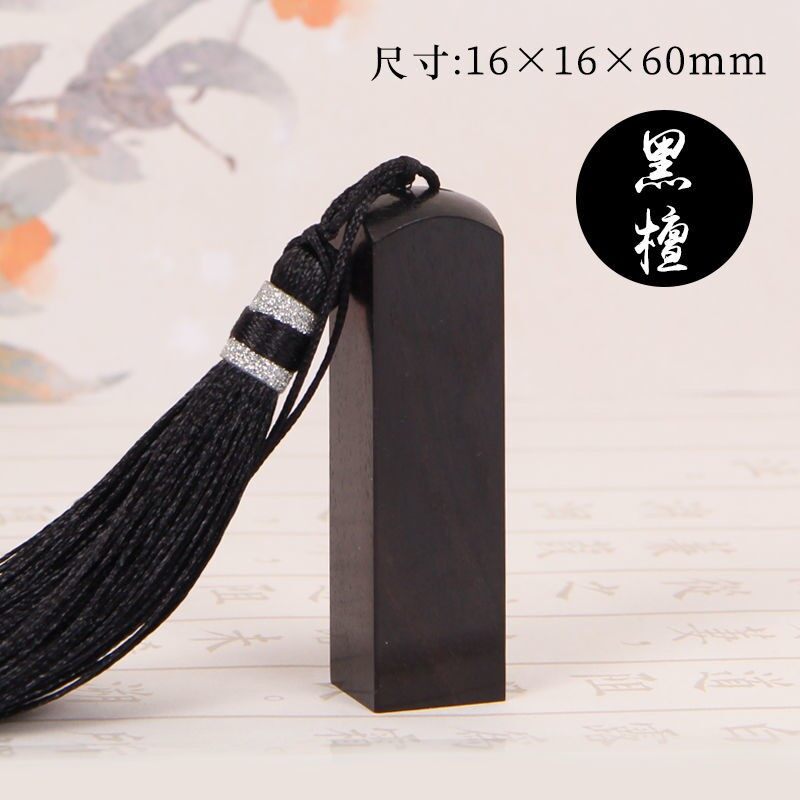 Tan wood seal engraving private calligraphy ancient style creative seal ...