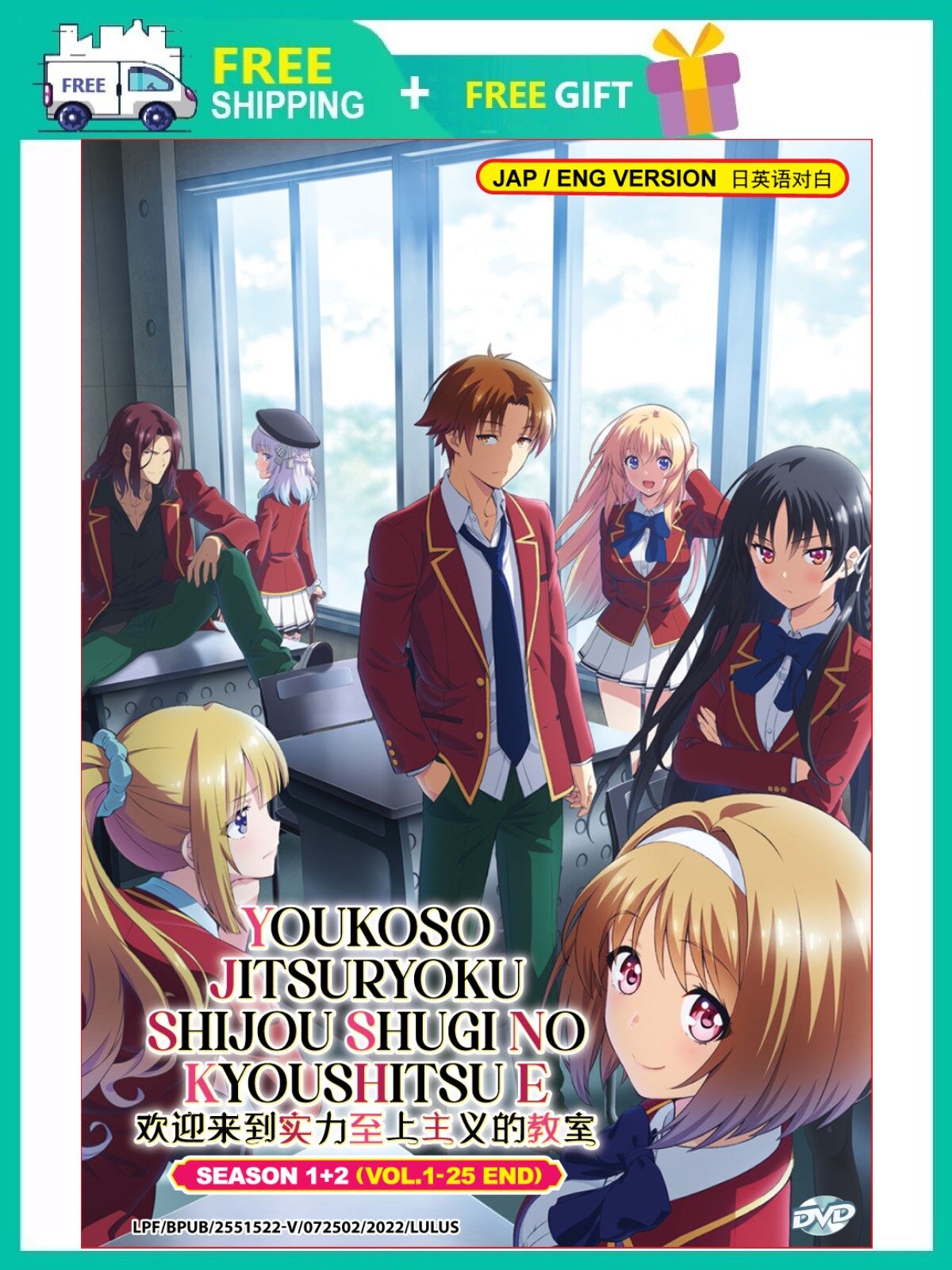 YOUKOSO JITSURYOKU SHIJOU SHUGI NO KYOUSHITSU E (SEASON 1+2) 欢迎来到实力至上主义的教室 CLASSROOM OF THE ...