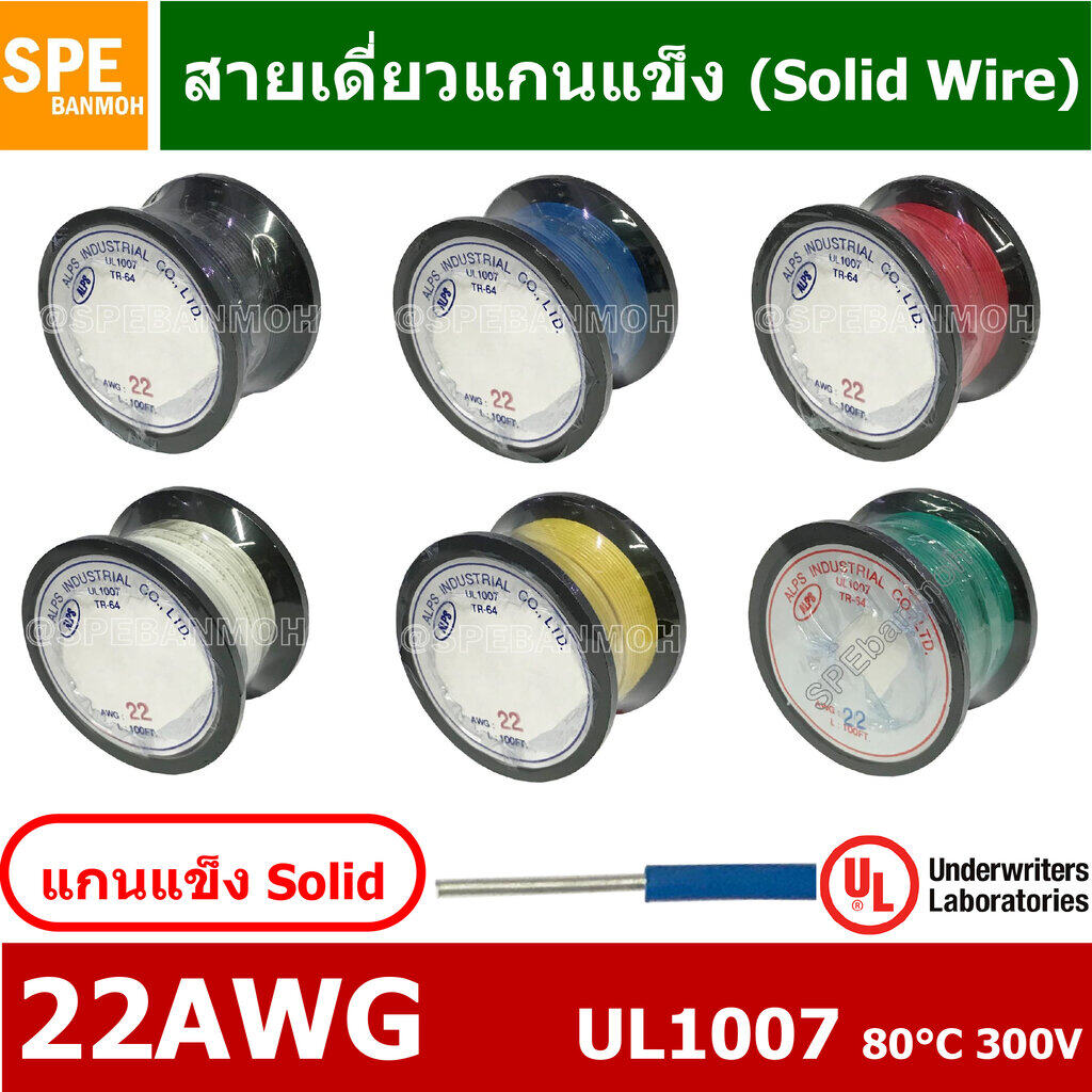 HK-18-1007-100 สายไฟเดี่ยว แกนฝอย 18AWG UL1007 80°C 300V 30M (100ft ...