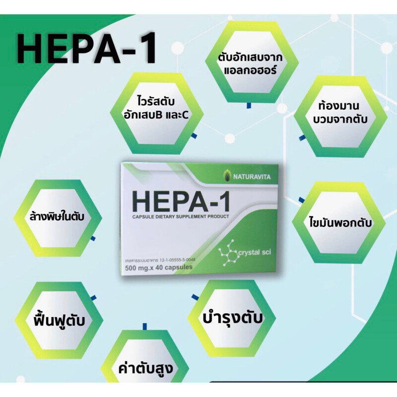 HEPA-1 💚บำรุงตับ ล้างพิษในตับ ลดค่าตับสูง ลดไขมันพอกตับ ดีท็อกซ์ตับ | Lazada.co.th