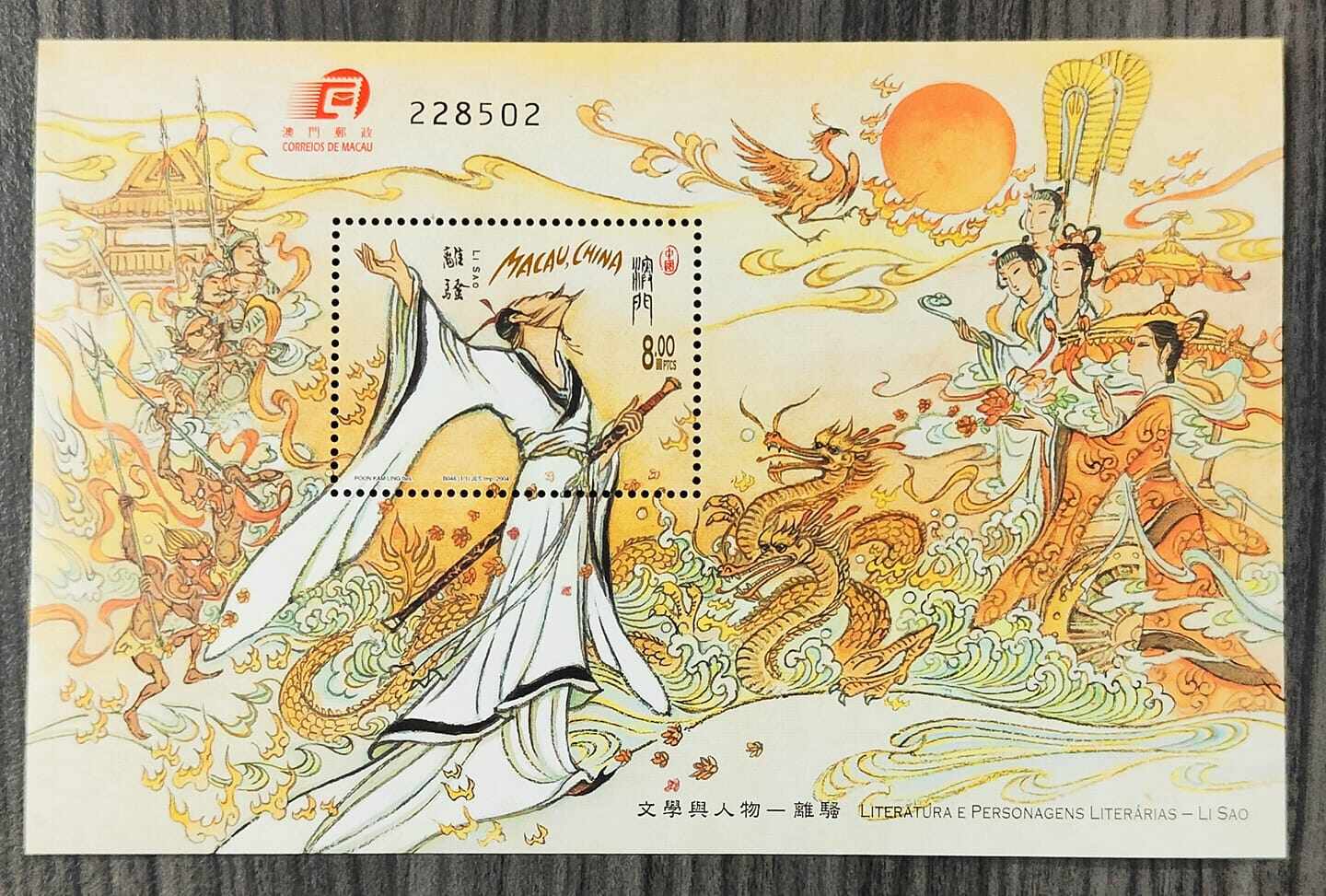 [MSV-0152] 2004 Classical Literature - Li Sao, Poem by Qu Yuan Macau MS ...