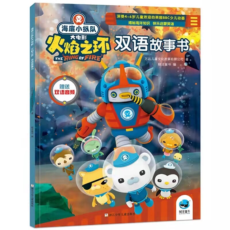 The Octonauts THE RING OF FIRE Movie English/Chinese Story Book ...