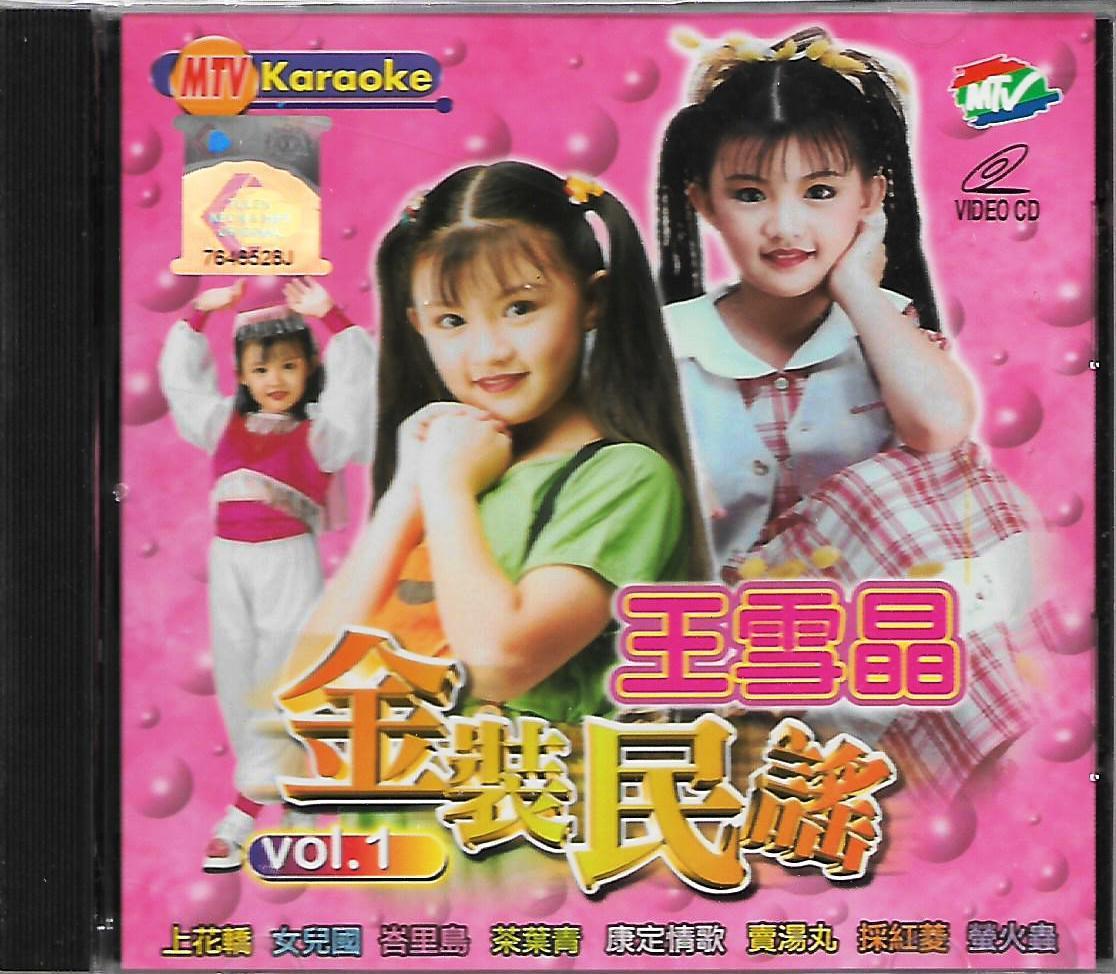 Crystal Ong 王雪晶 金装民谣 Vol1 Vcd Mtv Karaoke 马来西亚童星 Original New And