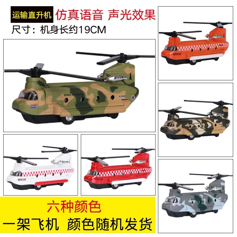 Tiyado Chinook transport aircraft model simulation dual-rotor ...
