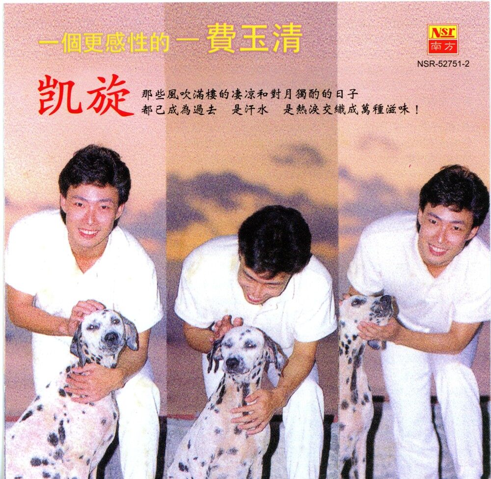 费玉清 Fei Yu Qing 凯旋 Kai Xuan (复刻版) (Fu Ke Ban) CD | Lazada
