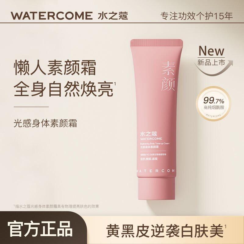 水之蔻身体素颜霜 WATERCOME Body Tone-Up Cream 提亮肤色 Brightening 保湿 Moisturizing ...