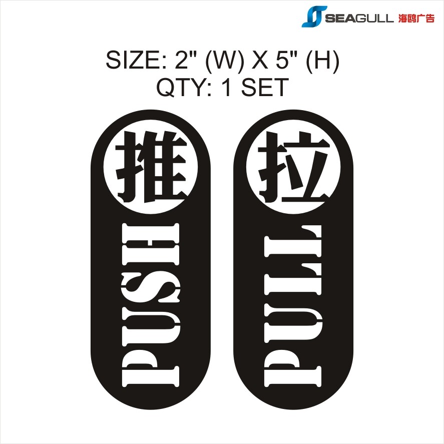 Push and Pull Door Sticker / Tarik Dan Tolak / 推拉 / Door Signage | Lazada