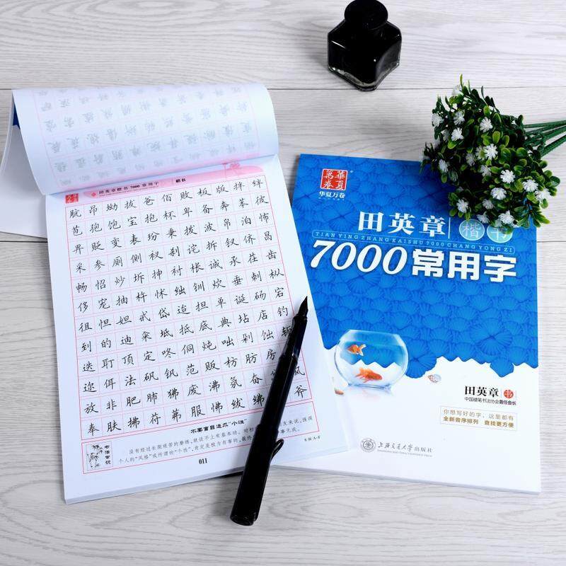 【READY STOCK】Chinese Book7000 Common SIGHT Frequency Chinese Characters Writing Copybook By ...