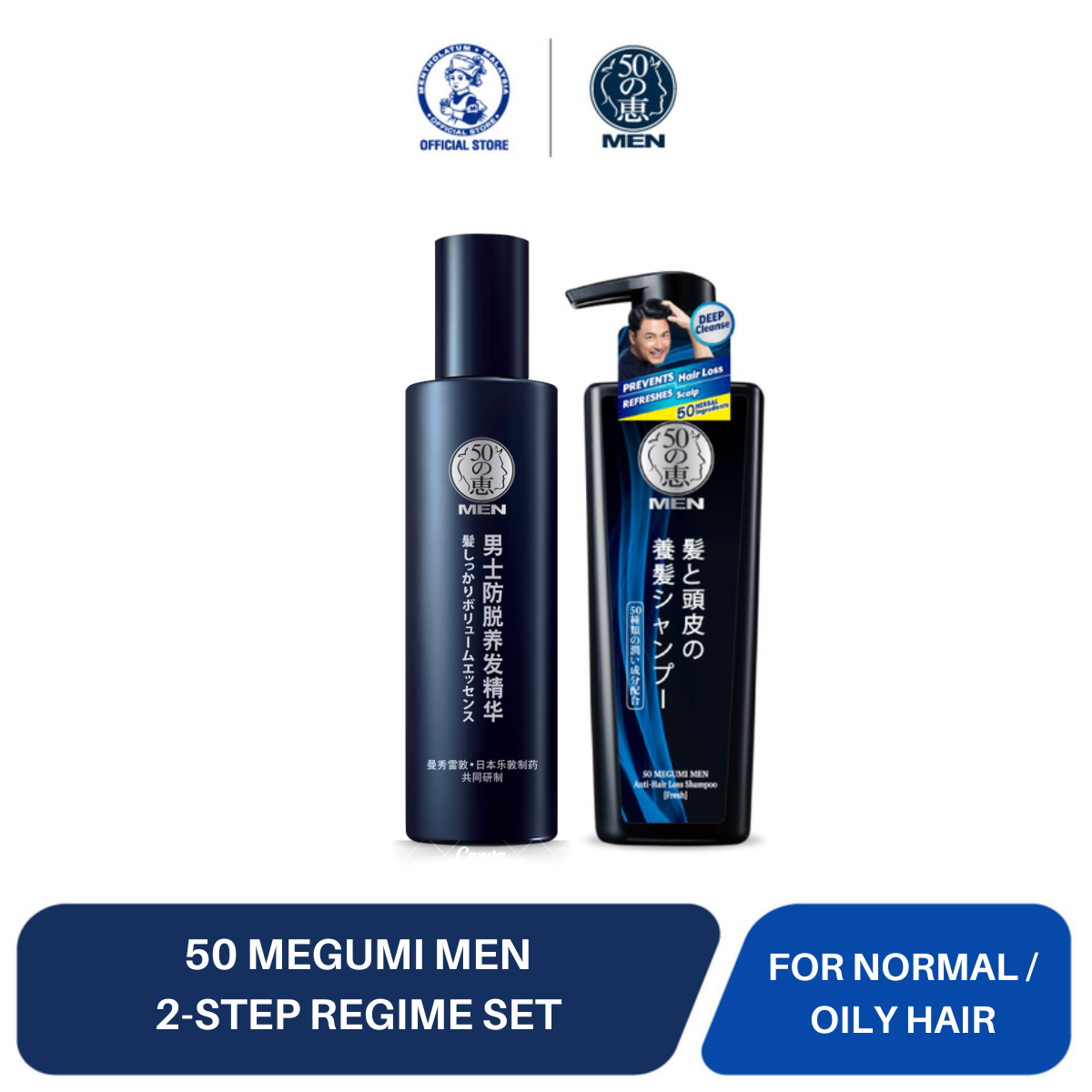 50 MEGUMI MEN 2 step Regime Set - FOR NORMAL / OILY HAIR | Lazada