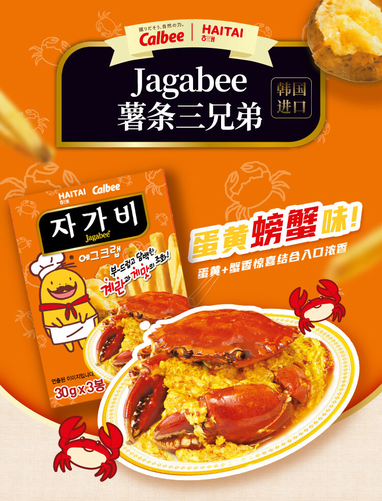 Haitai Calbee Jagabee Potato Stick (90g) 海太卡乐比薯条蛋黄螃蟹味 芥末味 | Lazada