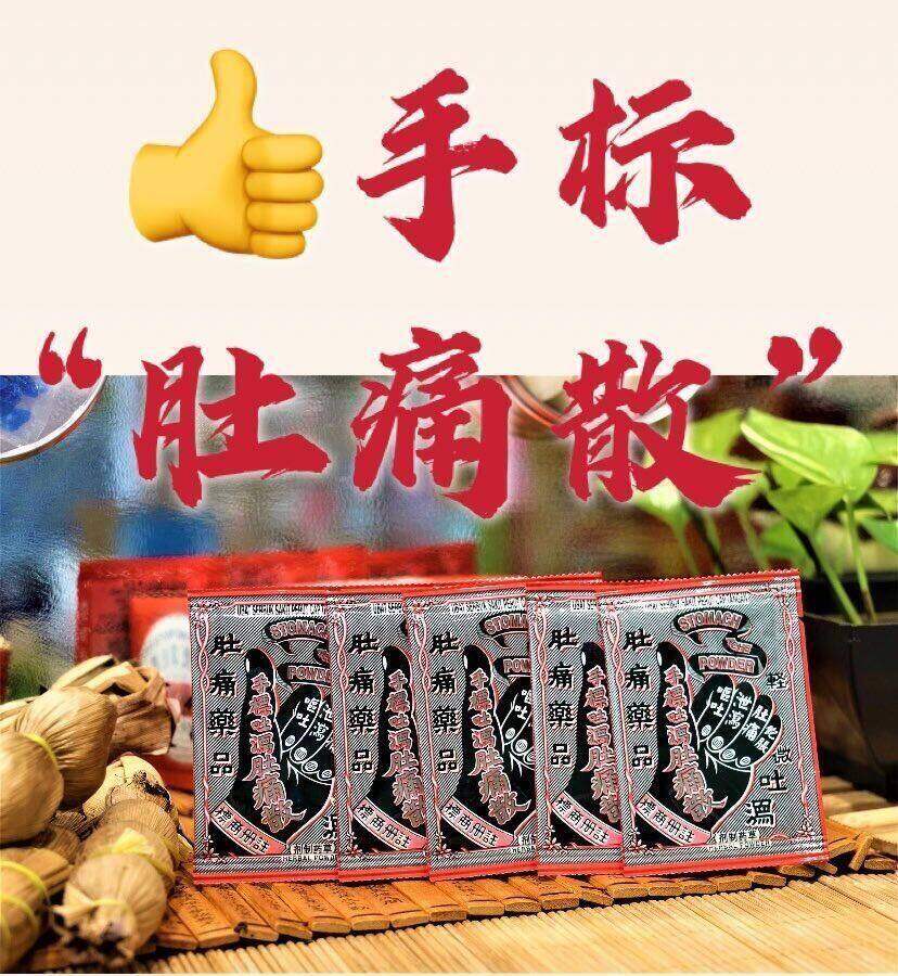 UBAT SAKIT PERUT CAP TANGAN/手标肚痛散/1BAG X 5 PACK | Lazada