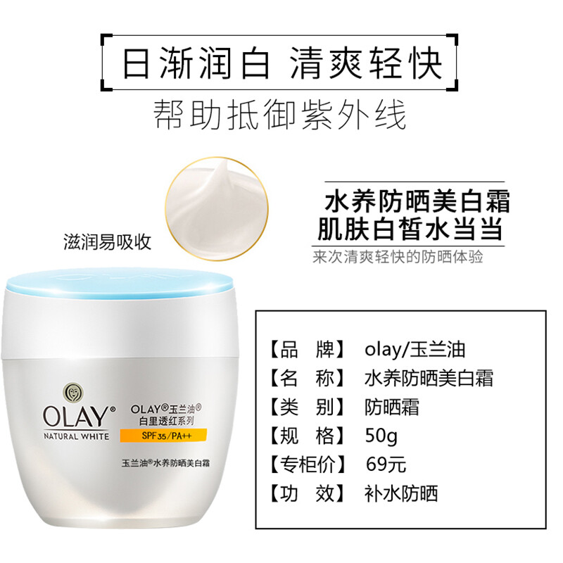 Olay/ Olay moisturizing sunscreen whitening cream 50g two bottles of ...