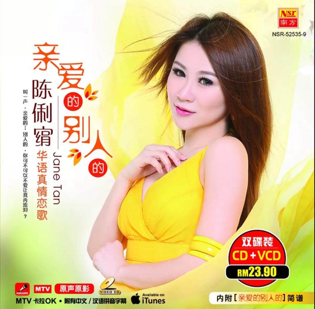 JANE TAN 陈俐绢 亲爱的别人的 VOL. 2 CD + VCD MTV / KARAOKE MANDARIN SONG | Lazada