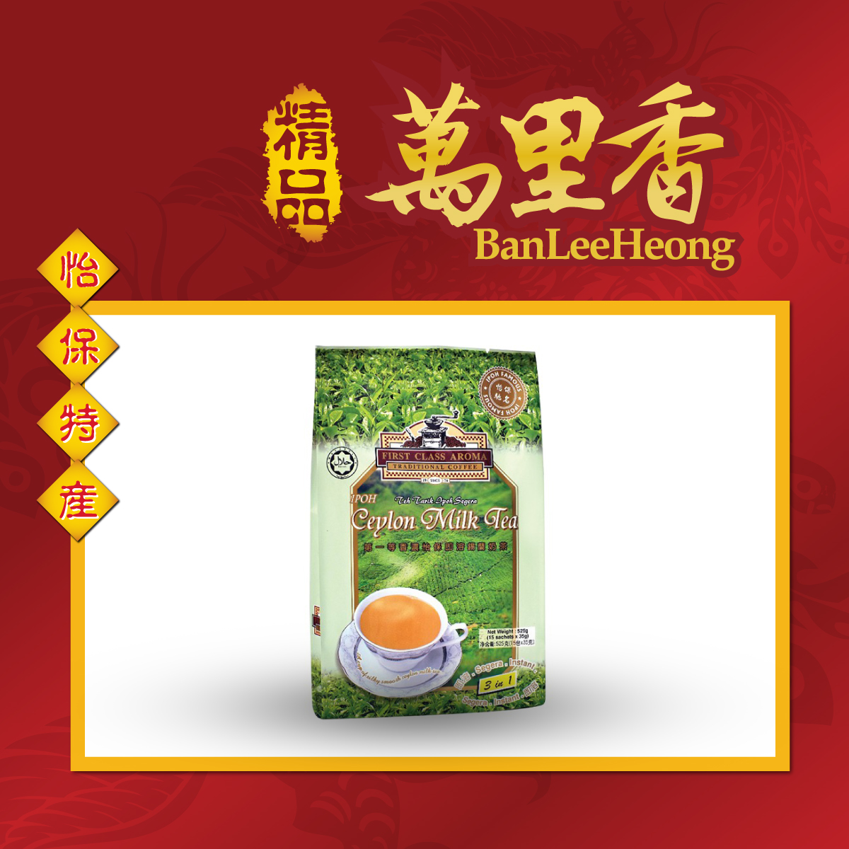 YEEKONG First Class Aroma Ipoh Ceylon Milk Tea 3 in 1 (35g*15sachets ...