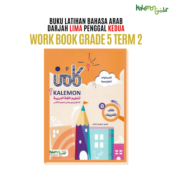 Grade 5 - Arabic Books ( Text/Work ) | Lazada