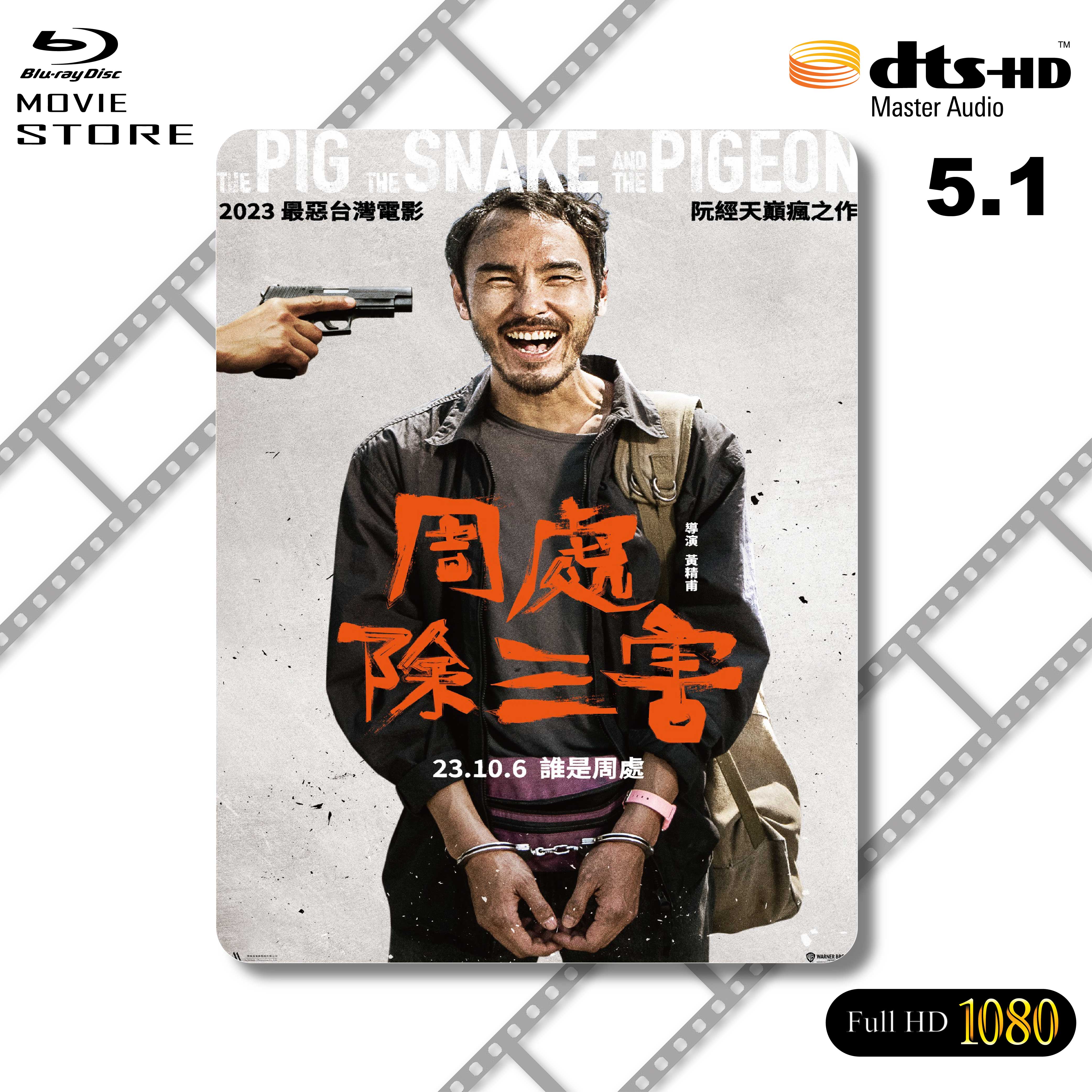 Bluray The Pig, The Snake And The Pigeon 周处除三害 2023 Chinese Movie ...
