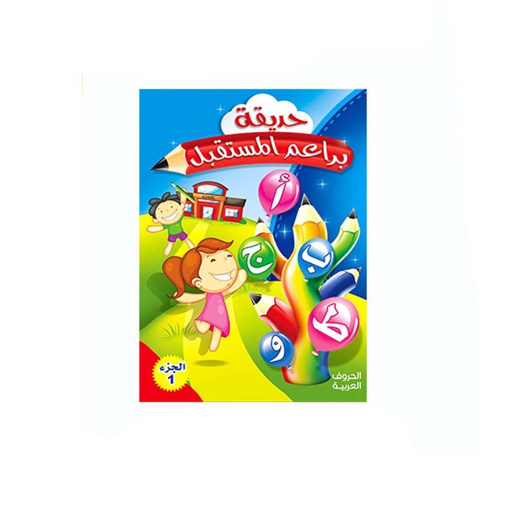 ASDOME Graphics Arabic Alphabet Arabic Letters Practice Arabic Arabic ...