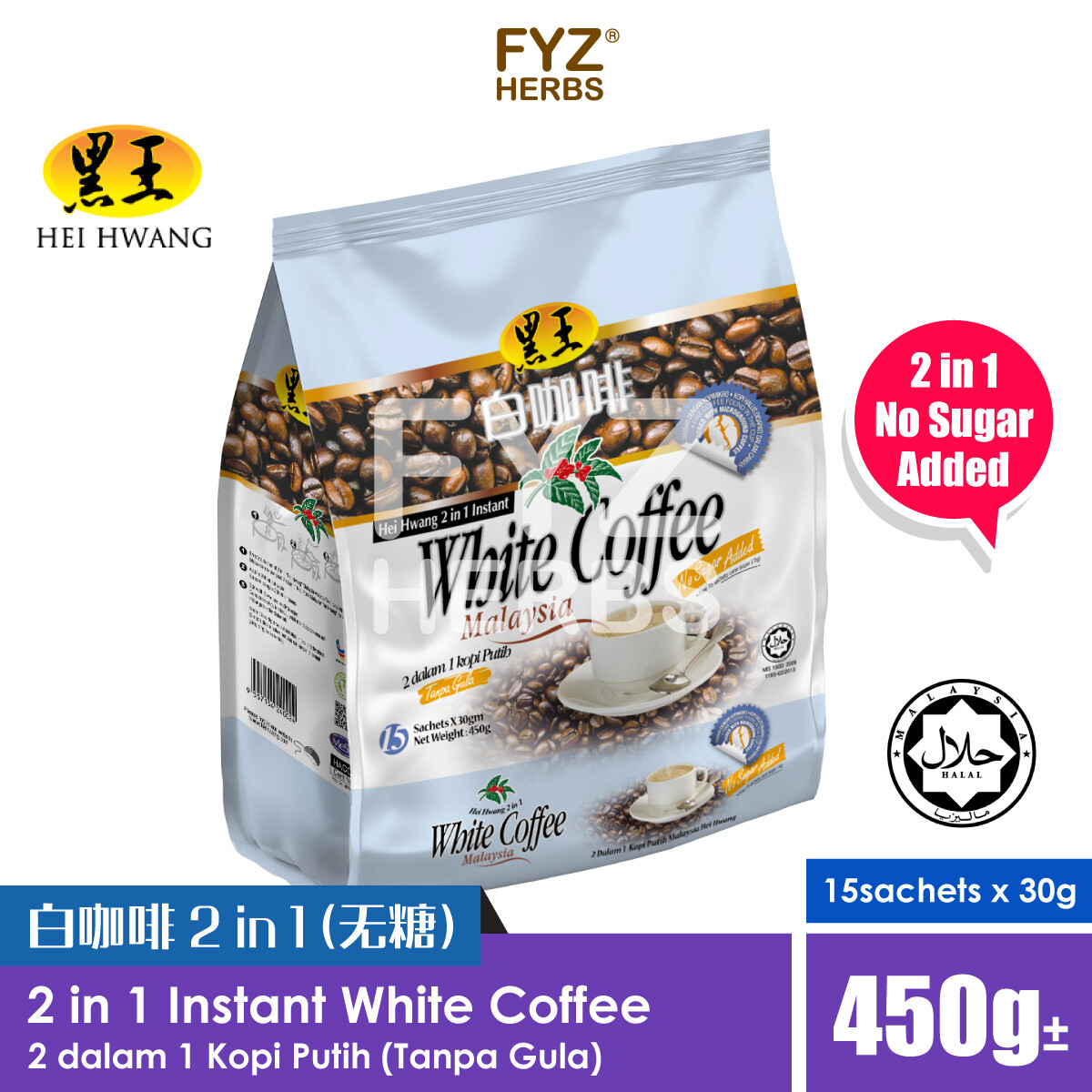 Hei Hwang 2 in 1 Instant White Coffee (No Sugar) 30g x 15s 黑王2合1白咖啡 (无糖 ...