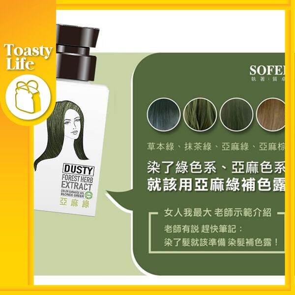 SOFEI Dusty Forest Herb Extract 舒妃型色家 植萃添加染发补色露 ( 藍紫/红紫/灰色/亚麻绿/去黄 ...