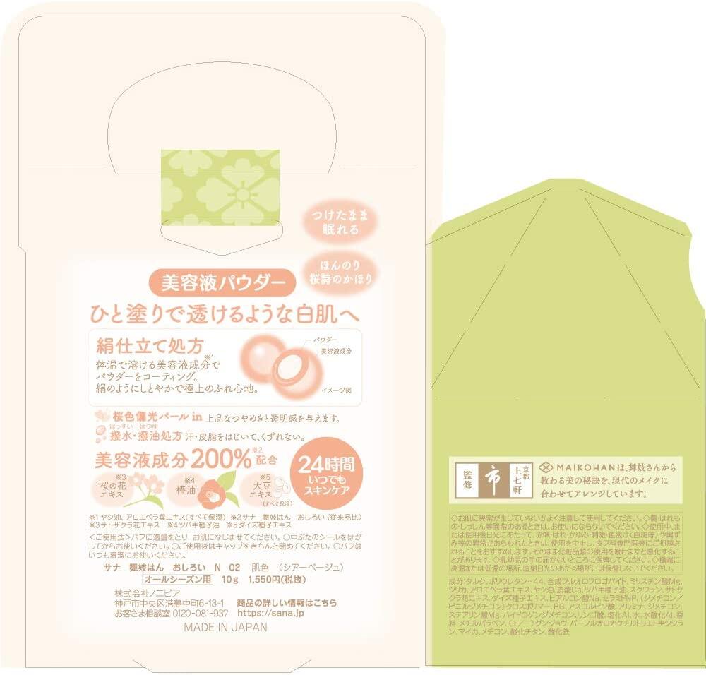SANA MAIKOHAN Pure Moist OSHIROI N (Serum Powder) *Select product - J ...