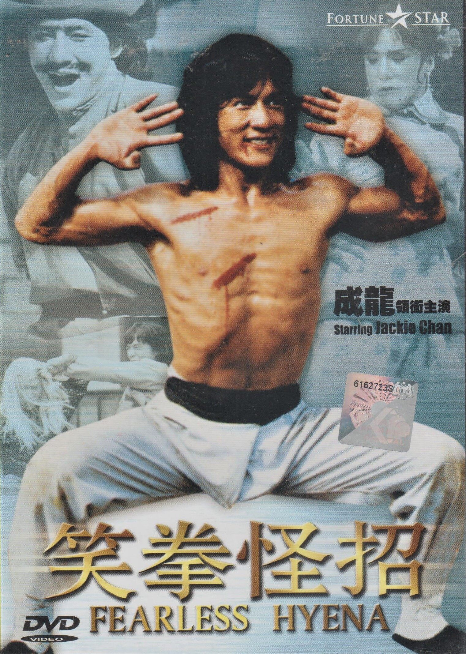 Chinese Movie Jackie Chan 成龙 - Fearless Hyena 笑拳怪招 | Lazada