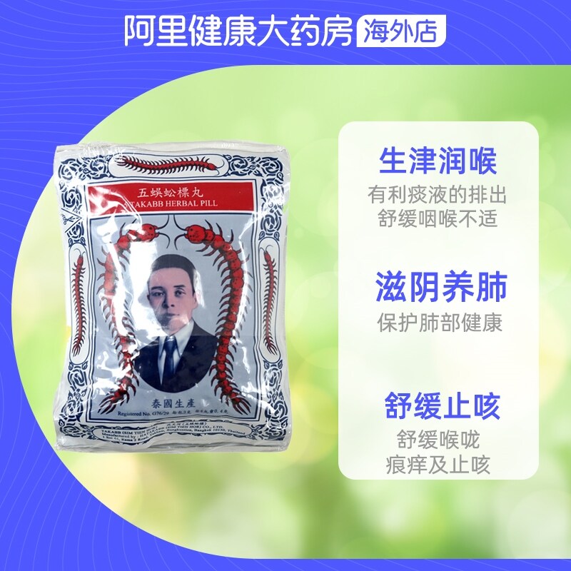 Thailand Takabb shen tianhe hk five centipede Wu pills for male Wu Gong long cough cough cough ...
