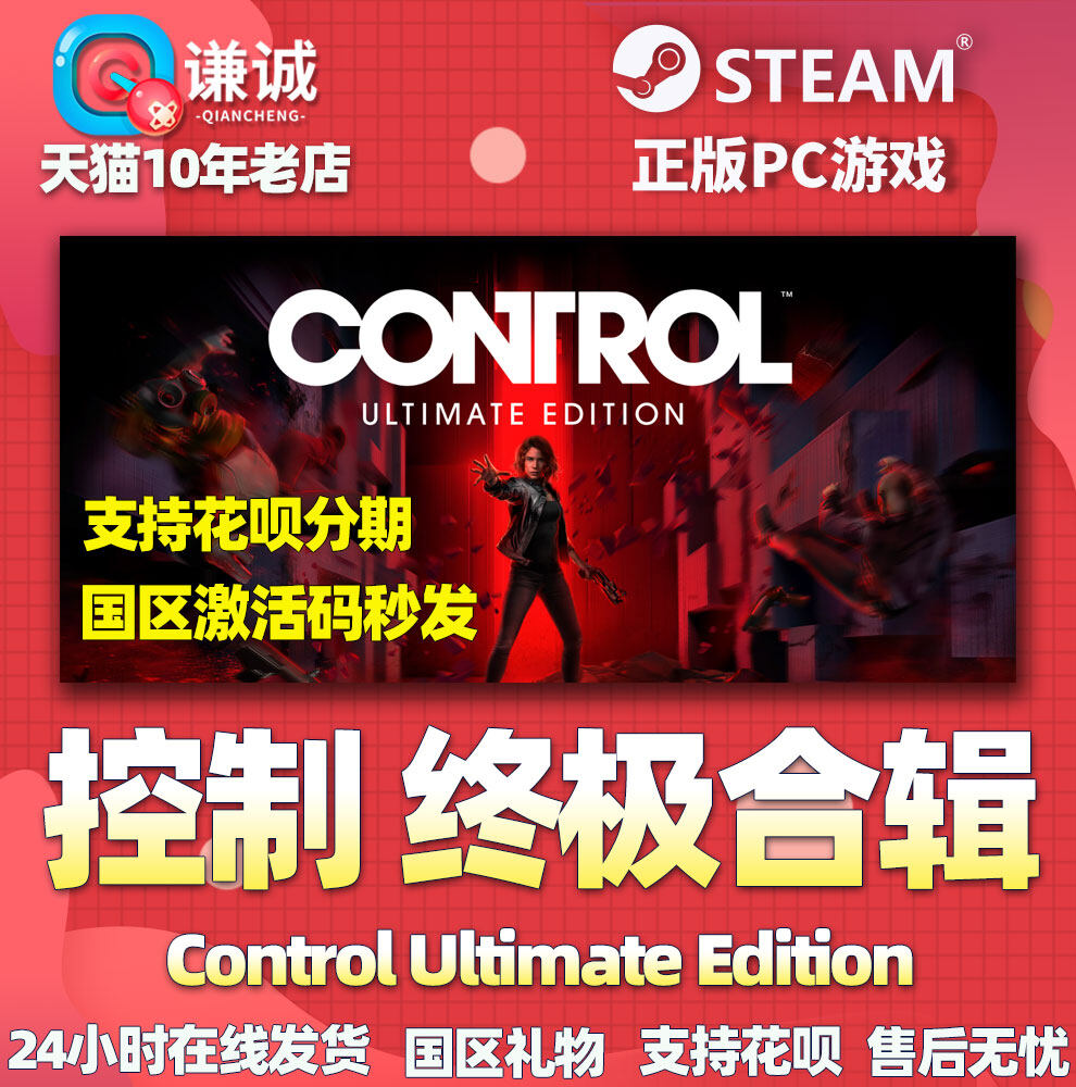 PC Chinese Steam Control Ultimate Edition ultimate collection control ultimate edition cdk ...