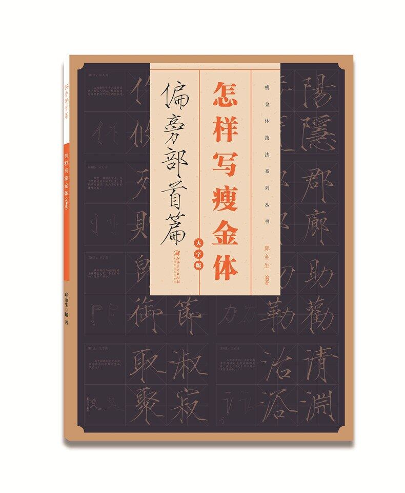 Slender Gold Calligraphy Copybook Song Huizong Brush Calligraphy ...
