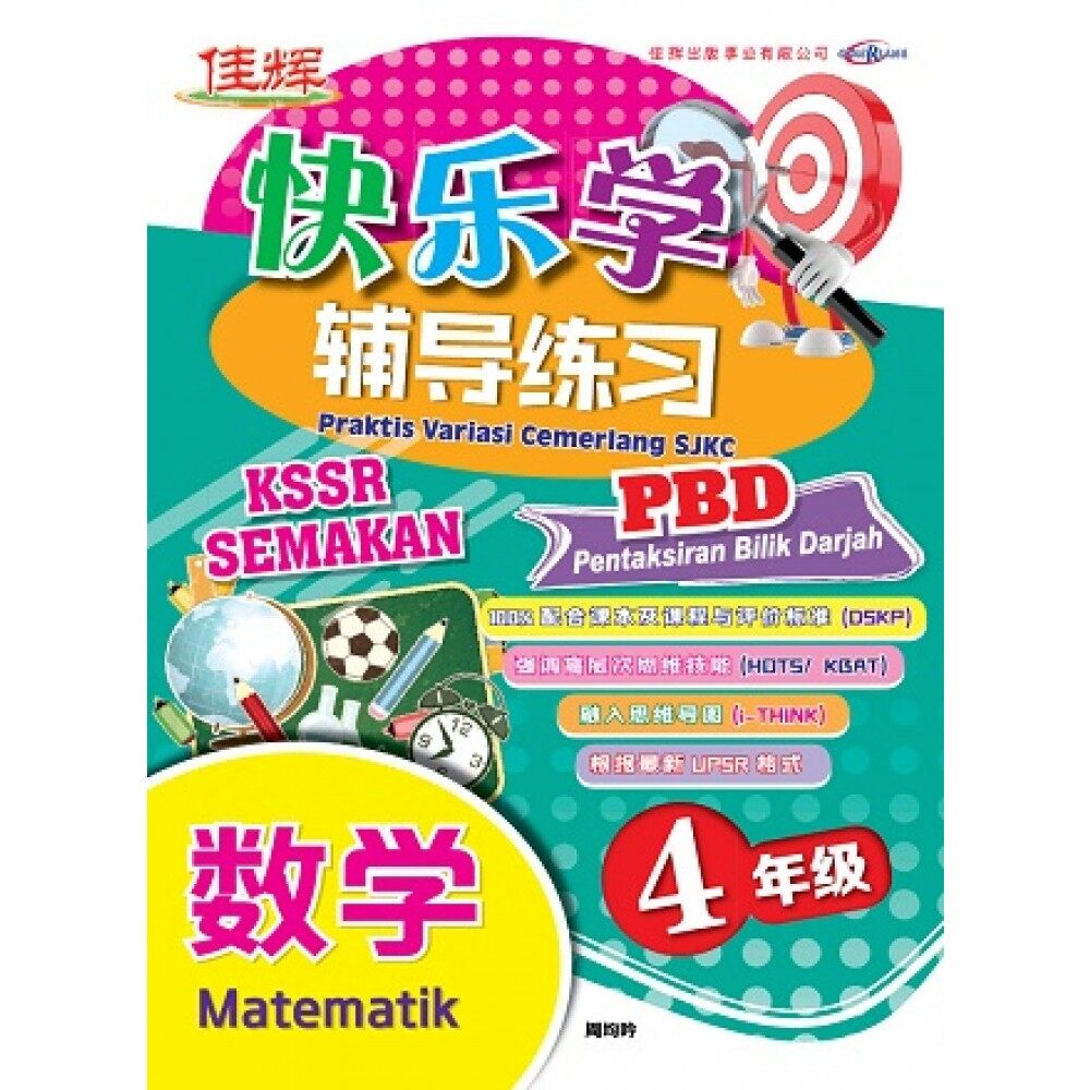 佳辉 CEMERLANG 】 Praktis Variasi Cemerlang Matematik Tahun 4 SJKC KSSR ...