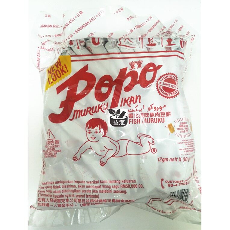 Popo Muruku Ikan 宝宝香化美味鱼肉豆饼 Fish Muruku (30 Packs) | Lazada