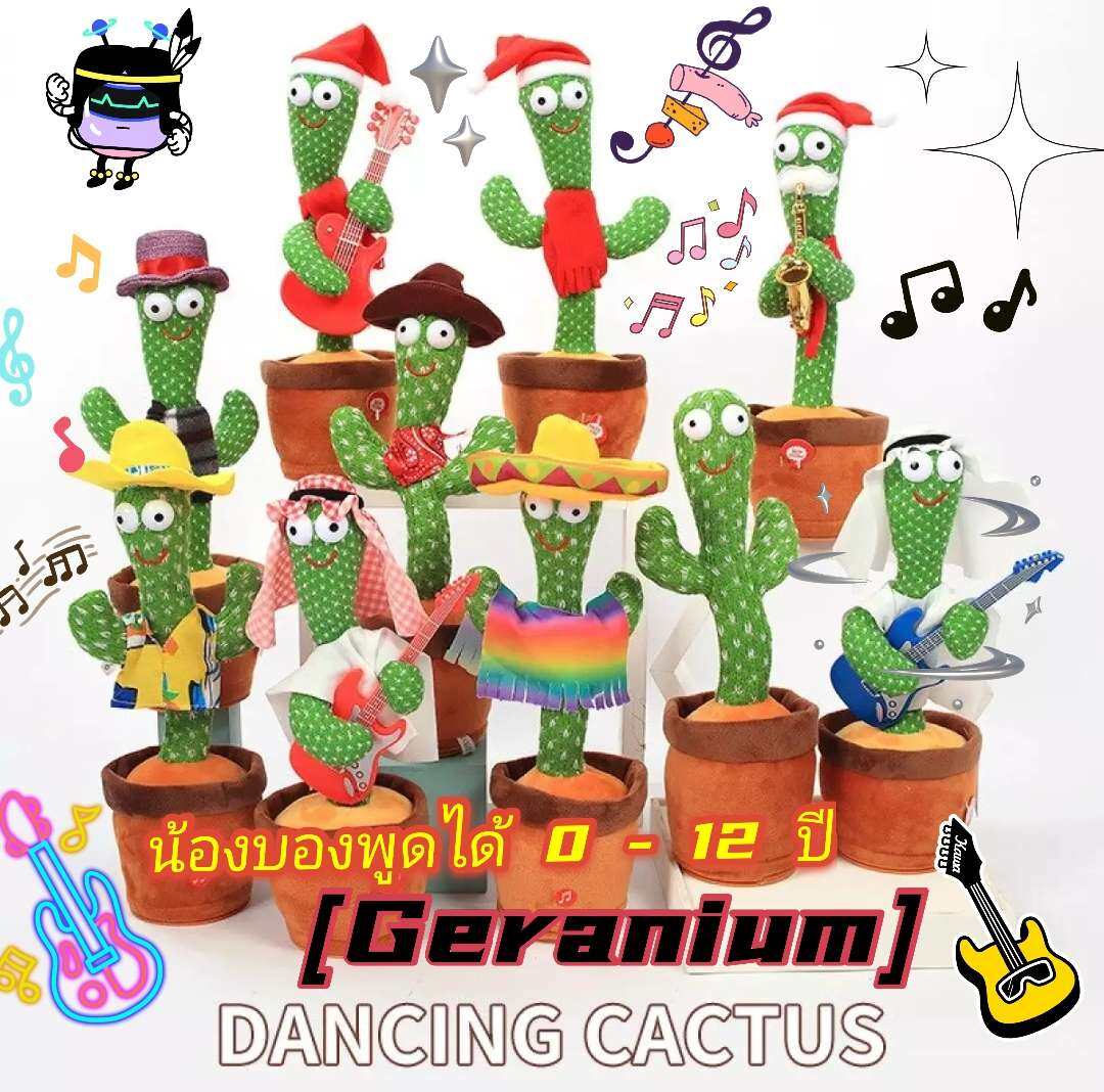 Geral Electric Cactus Plush Toy Super Cute Talking Recording Dancing ...