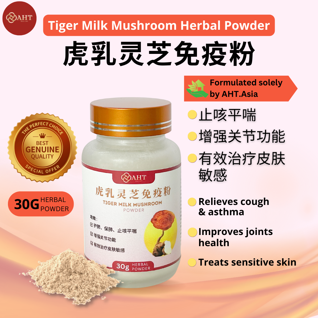 AHT Tiger Milk Mushroom Powder (30g) 安辉堂 虎乳灵芝粉 止咳平喘 强肺 补肺 增强免疫 虎乳菌 虎乳芝 ...