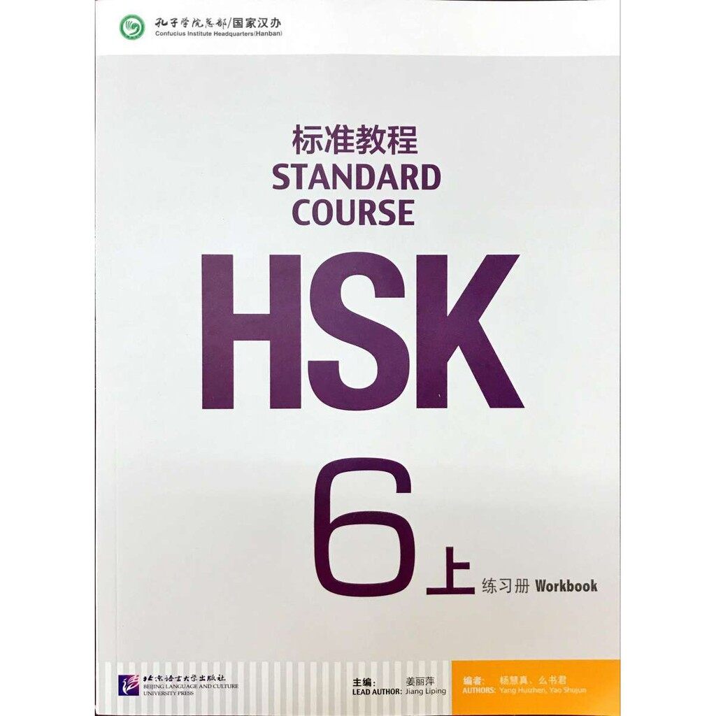 (Ready Stock 本地现货) HSK标准教程练习册 六上 HSK STANDARD COURSE WORKBOOK 6A | Lazada