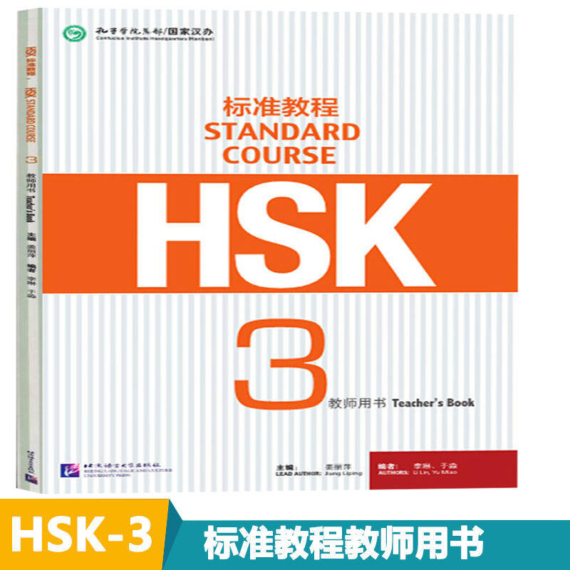Hsk Standard Tutorial 3 Teacher S Book Hsk3 International Chinese Study