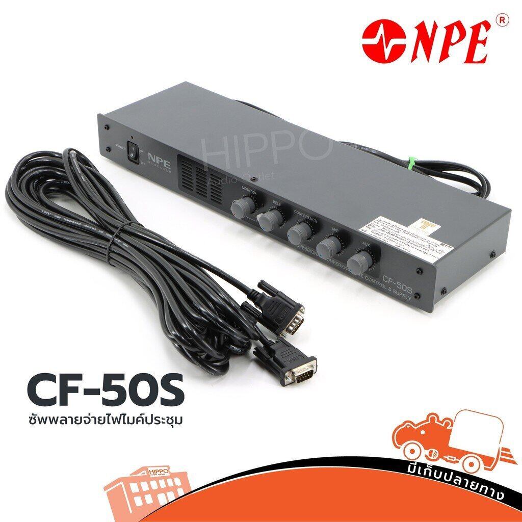 ซัพพลายจ่ายไฟ NPE รุ่น CF-50S เครื่องควบคุมและจ่ายไฟ Central Units ...