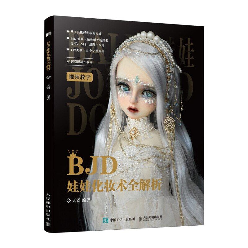 BJD Doll Makeup Analysis Book BJD Ball Joints Dolls Texture Makeup ...