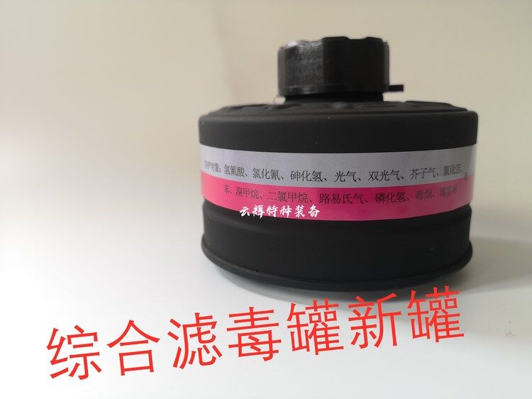 Gas mask filter canister FMJ05 FMJ08 gas mask filter box prevents ...