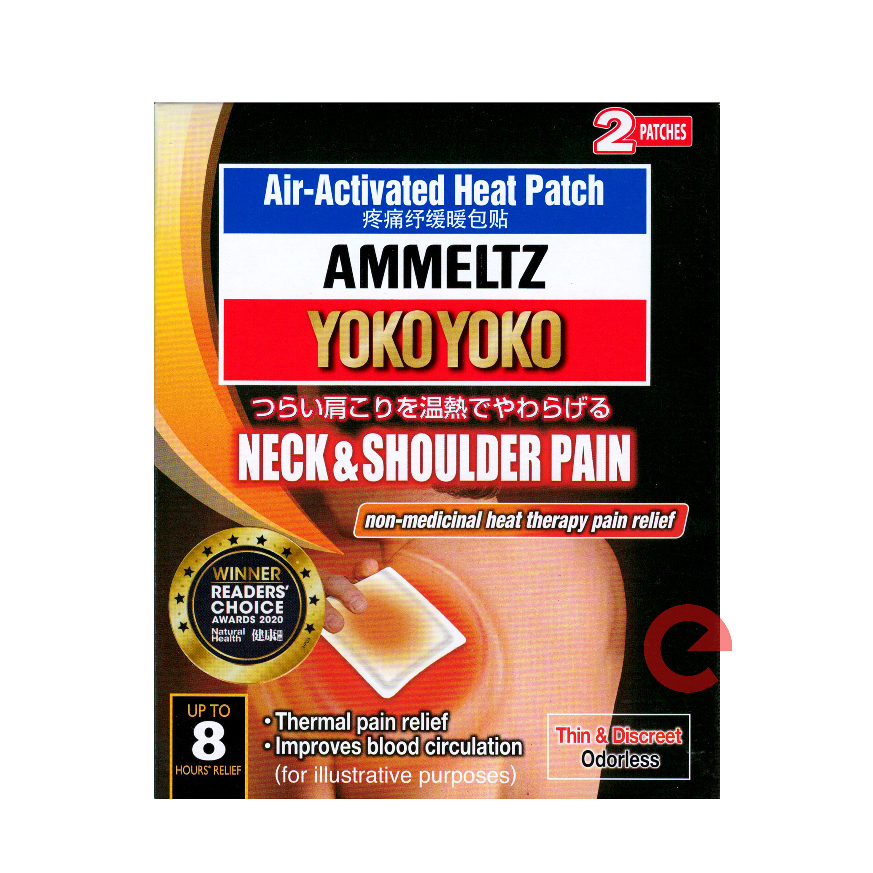 Ammeltz Yoko Yoko Air-Activated Heat Patch 2S ( For Neck & Shoulder ...