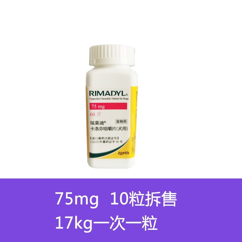 Pfizer Rui Modi pet dog painkiller 75mg carprofen chewable tablets ...