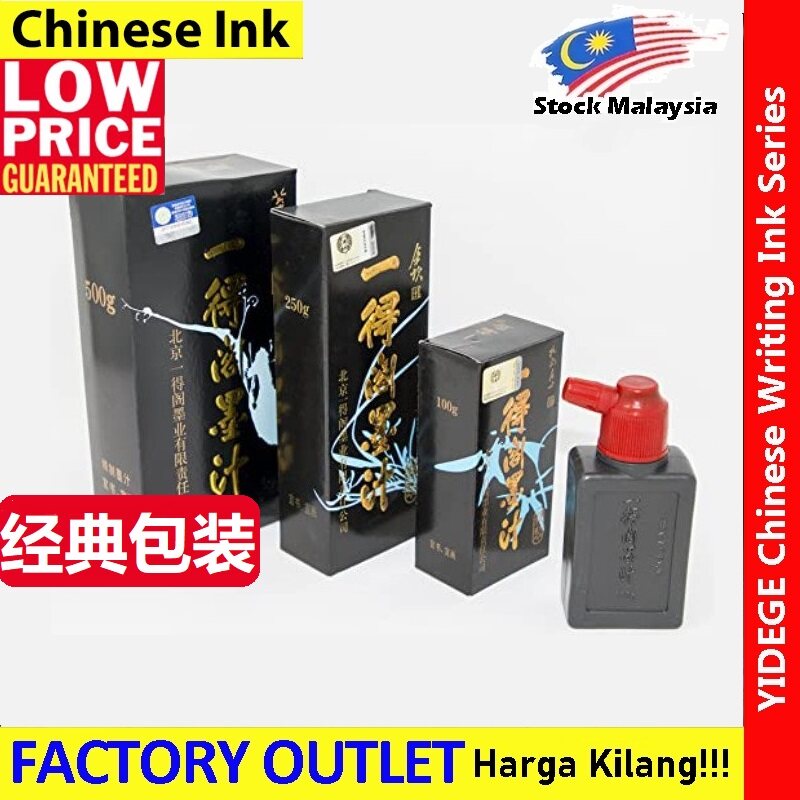 YIDEGE Chinese Black Writing Ink 精制包装 / 经典包装 #100ml #250ml #500ml | Lazada
